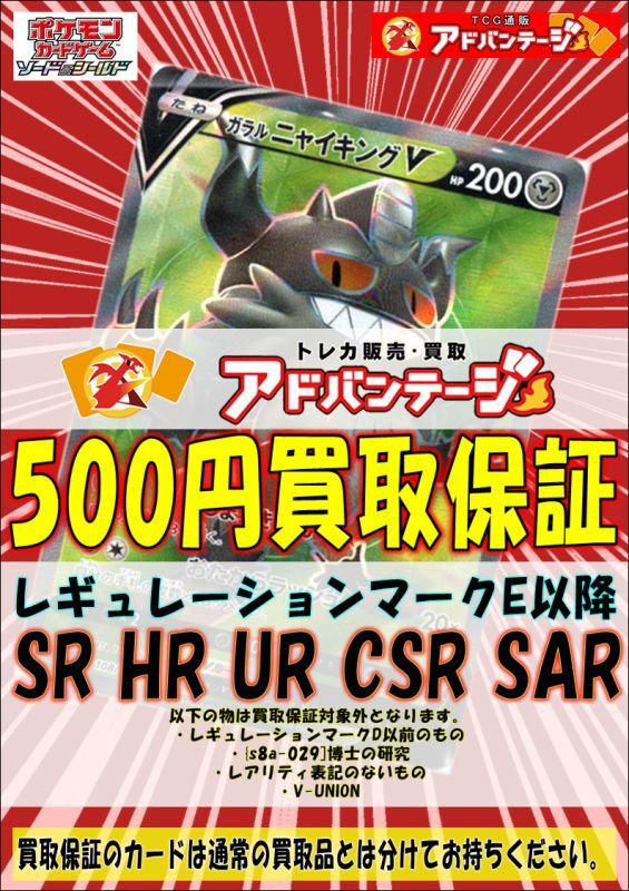 【SR・HR・UR・CSR・SAR】ポケカ定額買取 - アドバンテージ買取所