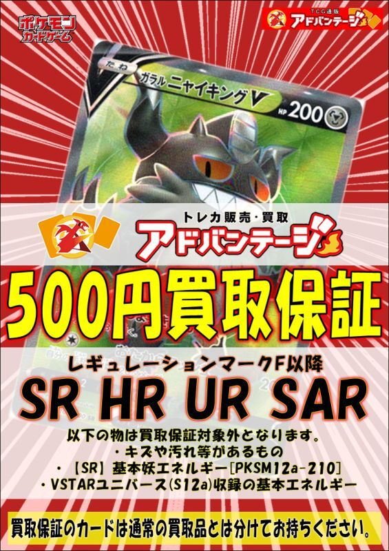【SR・HR・UR・SAR】【 F以降】ポケカ定額買取 - アドバンテージ買取所